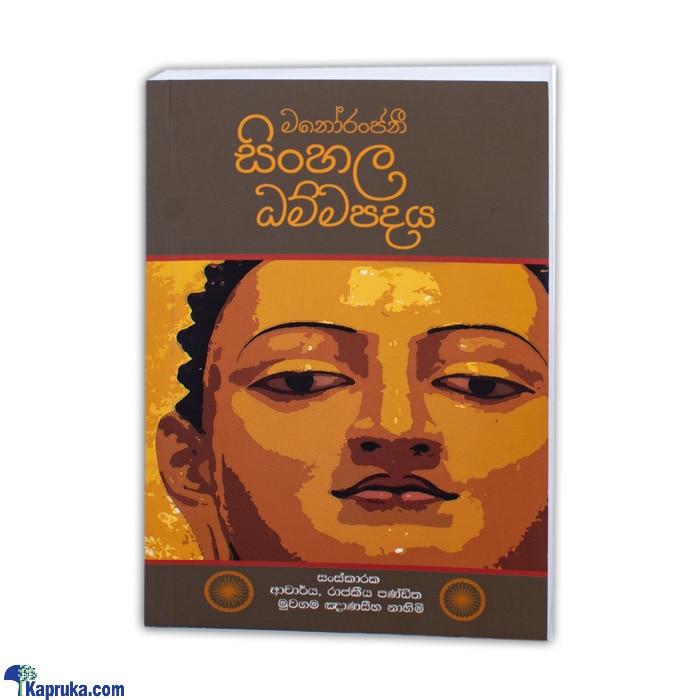 M D Gunasena | `Sinhala Dhammapadaya`-(MDG) Online Price in Sri Lanka ...
