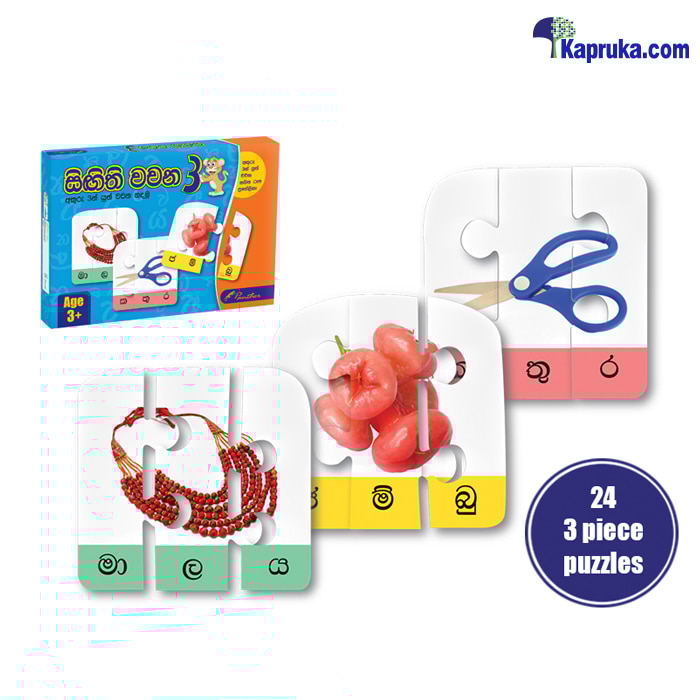 Panther | Singithi Wachana- 3 Letters Price in Sri Lanka | Panther