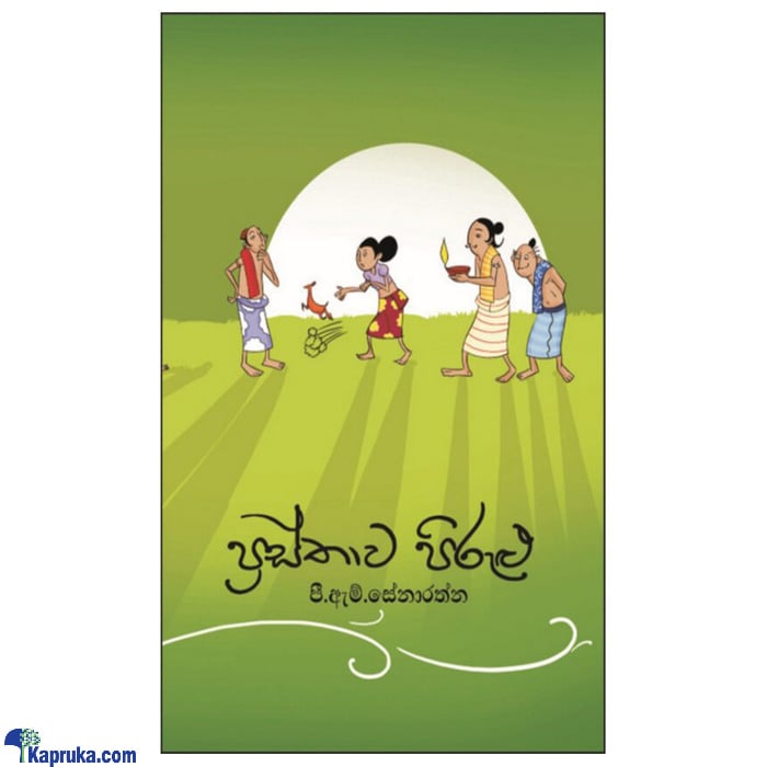 M D Gunasena | Prasthawa Pirulu (MDG) Online Price in Sri Lanka | At ...