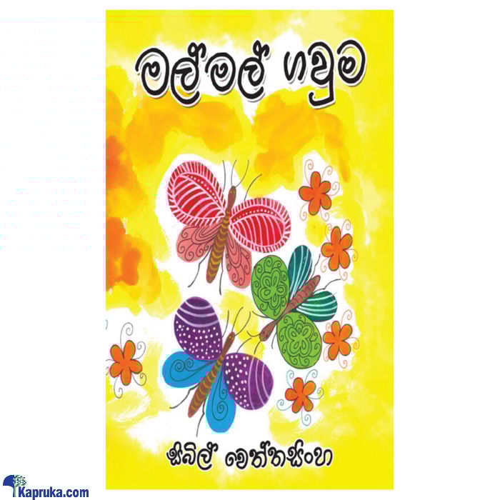M D Gunasena | Mal Mal Gawuma (MDG) Online Price in Sri Lanka | At Kapruka