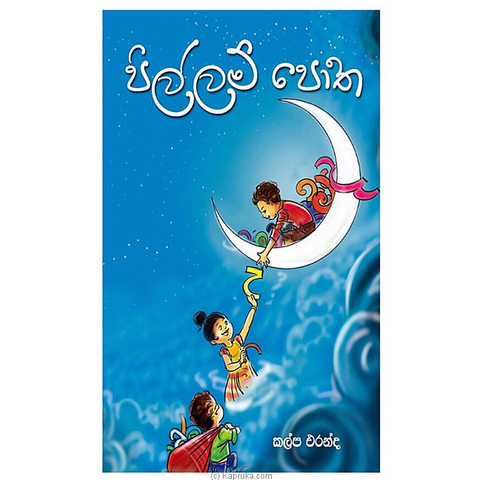 M D Gunasena | Pillam Potha (MDG) Online Price in Sri Lanka | At Kapruka