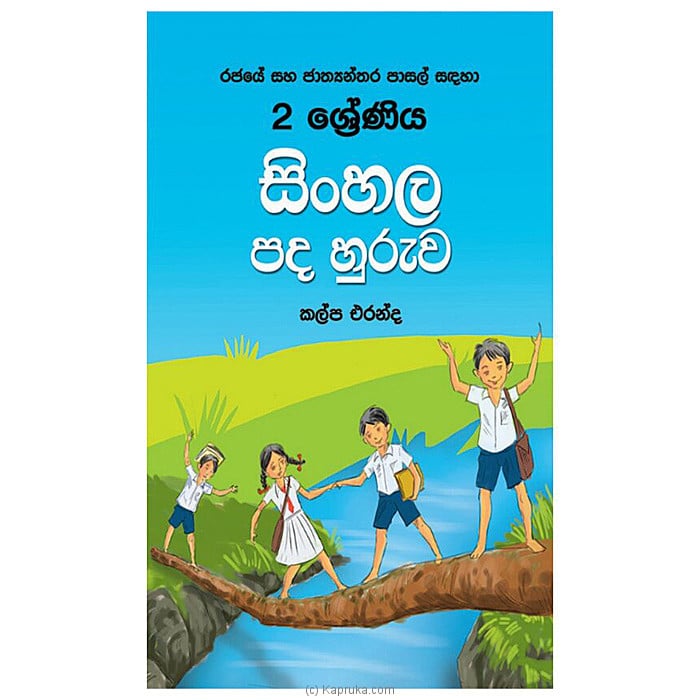 M D Gunasena | 2 Sreniya Sinhala Pada Huruwa Price in Sri Lanka | At ...
