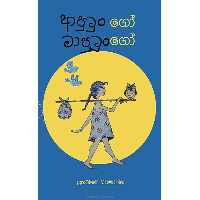 Kapruka | Get Sri Lankan Goods deliverd in your country - Novel | Sri Lanka
